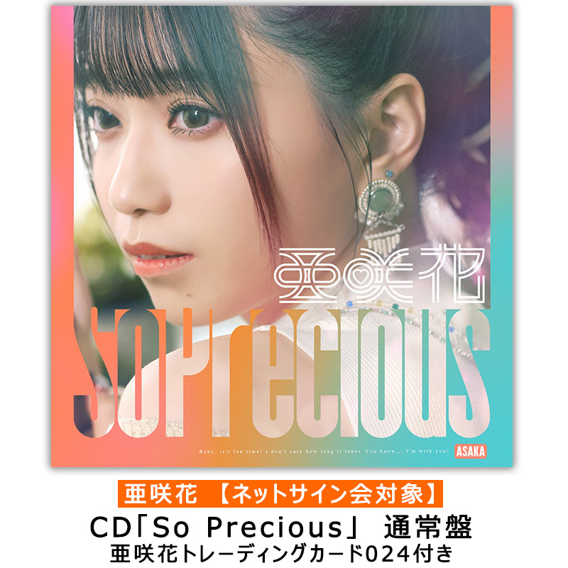 亜咲花 【ネットサイン会対象】CD「So Precious」通常盤 亜咲花 トレーディングカード024（MAGES.STORE ver.D ...